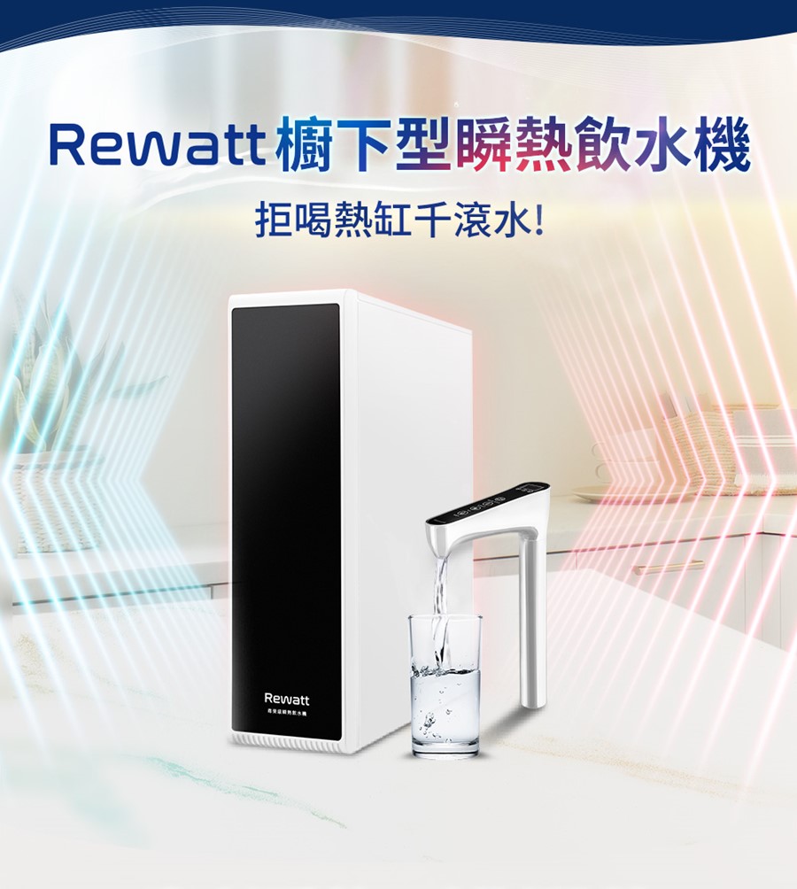 BRITA×Rewatt YO-50櫥下瞬熱雙溫飲水機 可任意搭配X9、X6、P1淨水器 – 松下淨水生活館