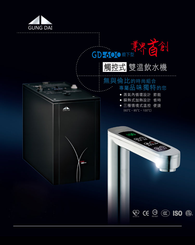 GD-600 觸控式雙溫飲水機 -松下淨水Panasonic國際牌電解水機北區總經銷
