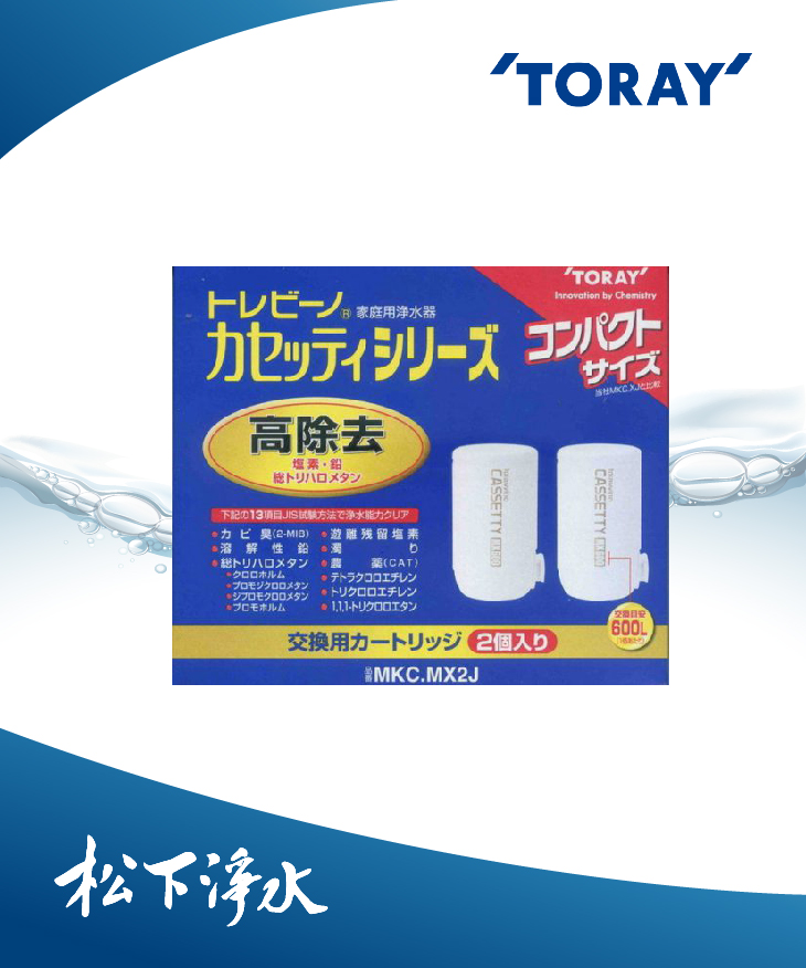 TORAY東麗 MK系列適用濾心 MKC.MX2J《2入裝》《適用型號:MK309SMX、MK307MX-TRY、MK206SMX、MK205X、MK205MX、MK307X、MK308T ...