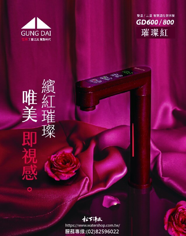 GD-600/GD600櫥下型觸控式雙溫飲水機《淨水器&龍頭顏色可任選》 - 松下淨水生活館