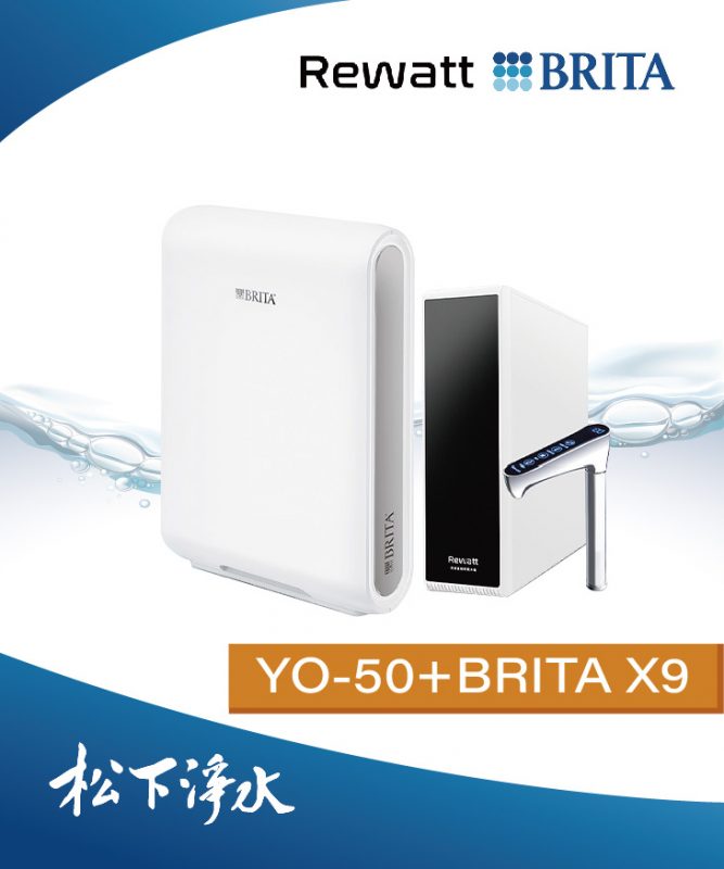 BRITA×Rewatt YO-50櫥下瞬熱雙溫飲水機 可任意搭配X9、X6、P1、GR600 – 松下淨水生活館