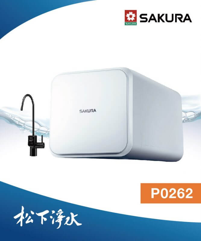 SAKURA櫻花 P0262 RO淨水器(800G)(電子顯屏龍頭) – 松下淨水生活館